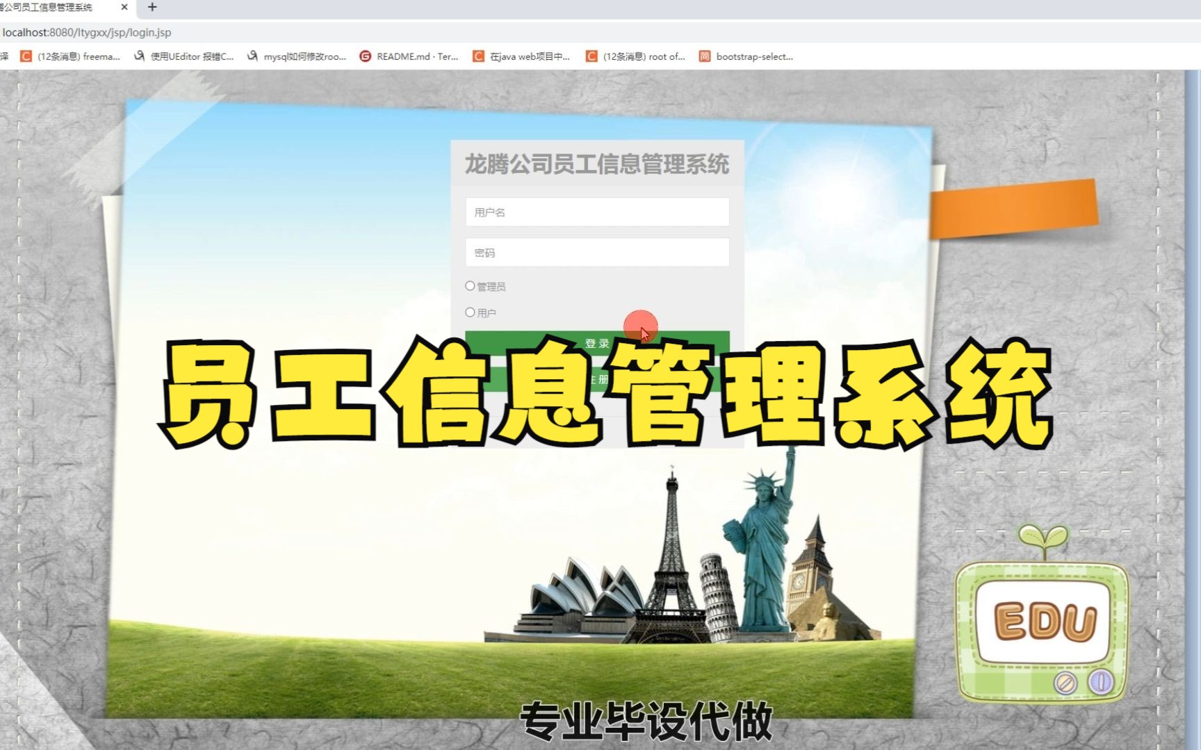 【计算机毕业设计】043龙腾公司员工信息管理系统设计与实现