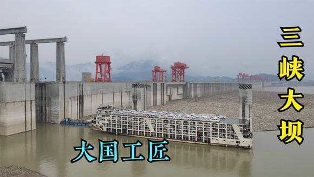 参观湖北三峡大坝,世界上最大的 水利枢纽工程,太壮观了!