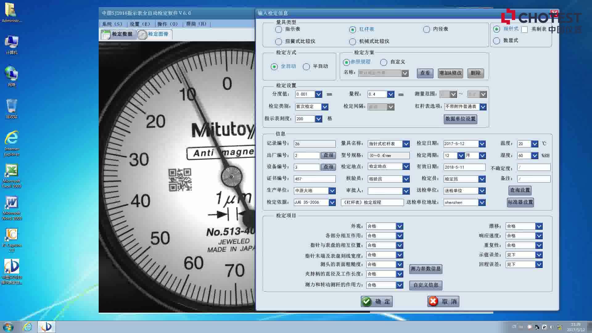 SJ2018高精度指示表全自动检定仪操作演示