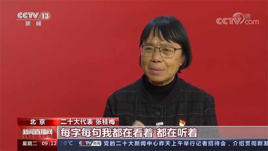 二十大代表热议 二十大报告充分反映时代要求和人民期盼