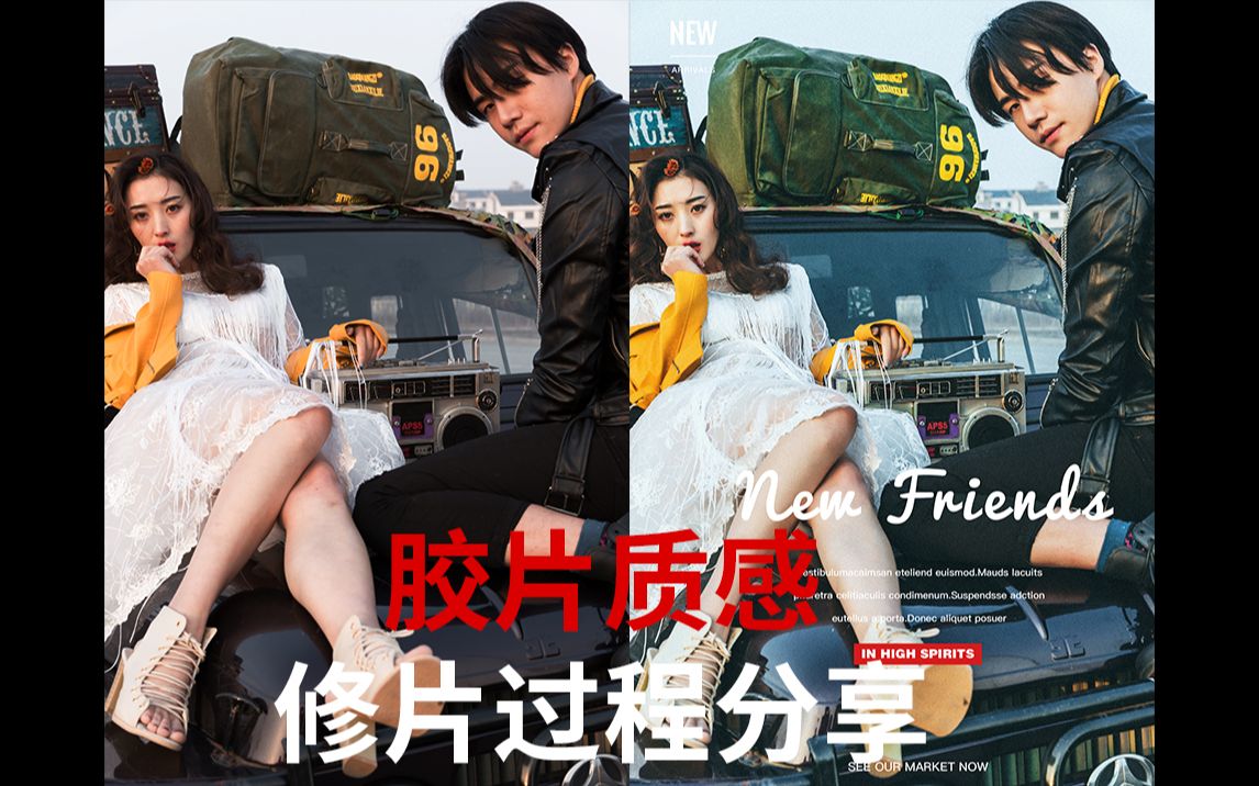 【PS每日一修】户外摄影胶片质感修片分享