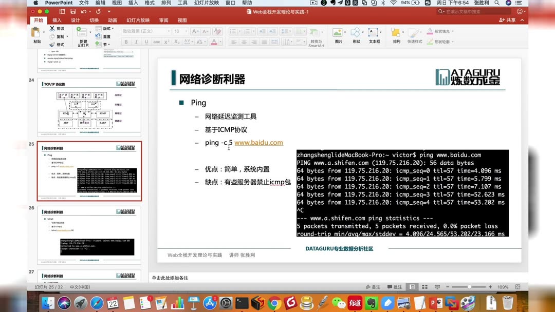Web全栈开发理论与实践