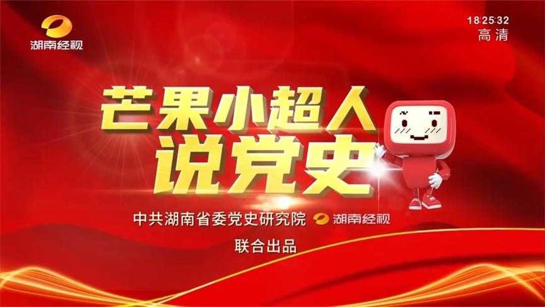 芒果小超人说党史:《中国共产党章程》在党的哪次会议上通过的?