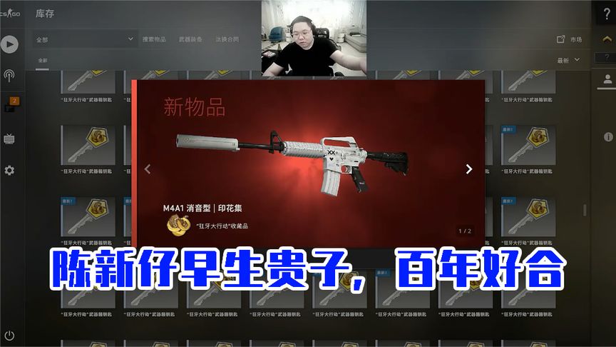pdd:三十个csgo宝箱能否出红?这波操作吓到陈新仔了!