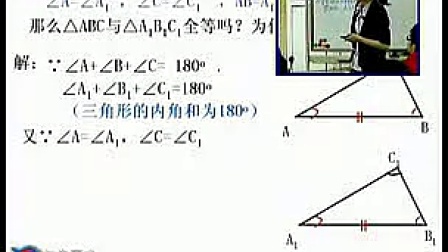 14.4(1) 探索三角形全等的条件(执教:浦东模范东校 左培培)