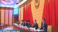 重庆市政协五届一次会议举行主席团第二次会议 重庆新闻联播 20180127