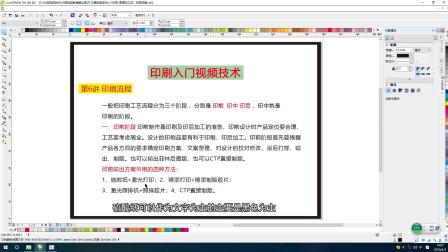 电脑版 印刷流程 平面设计印前技术印刷入门视频技术