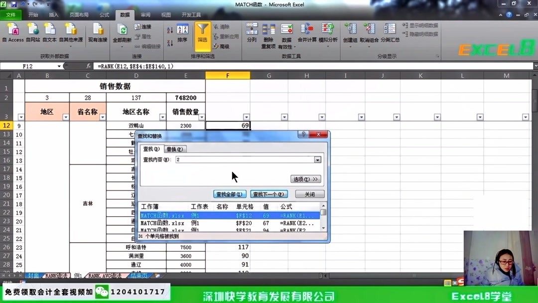 会计excel视频_学习excel视频教程_excel视频教程下载
