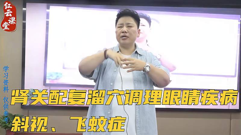 肾关配复溜穴调理眼睛疾病,斜视、飞蚊症,五十肩上臂不举怎么办