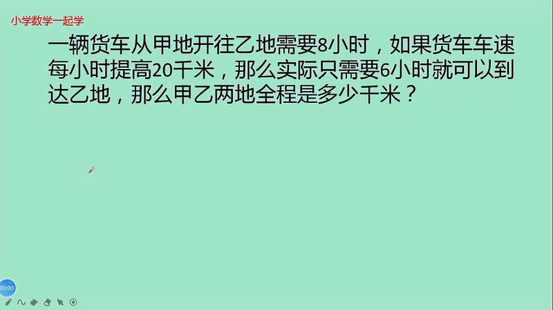 不用方程,这样解决这个行程问题,是鸡兔同笼的思想吗?你知道吗