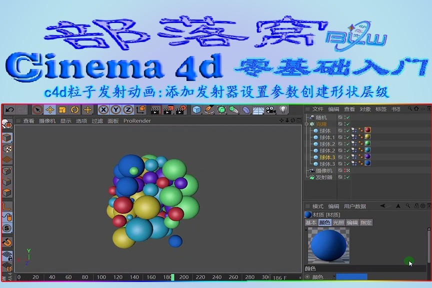 c4d粒子发射动画视频:添加发射器设置参数创建形状层级