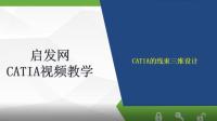 1.2CATIA接插件及用电器的电器属性定义