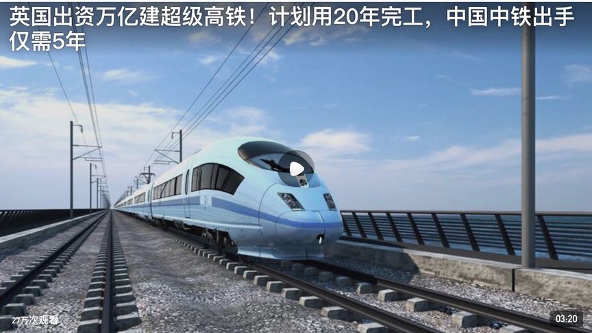 英国计划万亿修高速铁路,20年完成!被吐槽。中国中铁出手5年