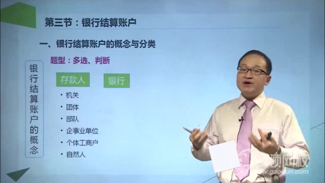 银行结算账户(一)