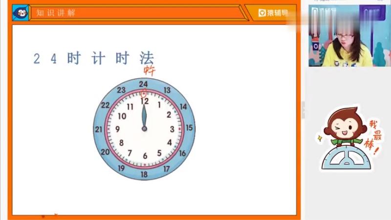 小学三年级(下)-数学《数与代数(12):24时计时法与12时计时法》