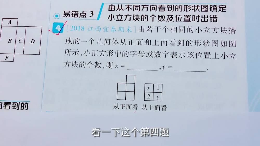 七年级数学通过三视图确定小立方块个数题目,用最快的方法解