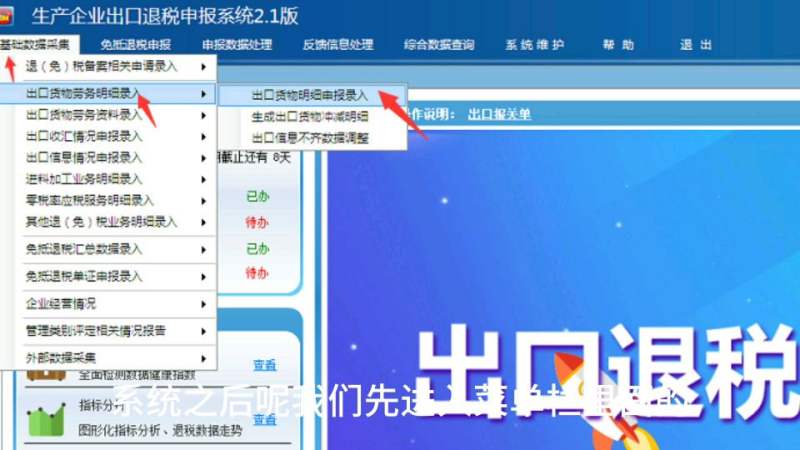 出口退税申报流程及关键知识点,会计视频教学版
