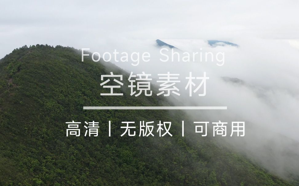 【无版权空镜】大气云雾山仙气环绕,无版权视频素材,简介自取