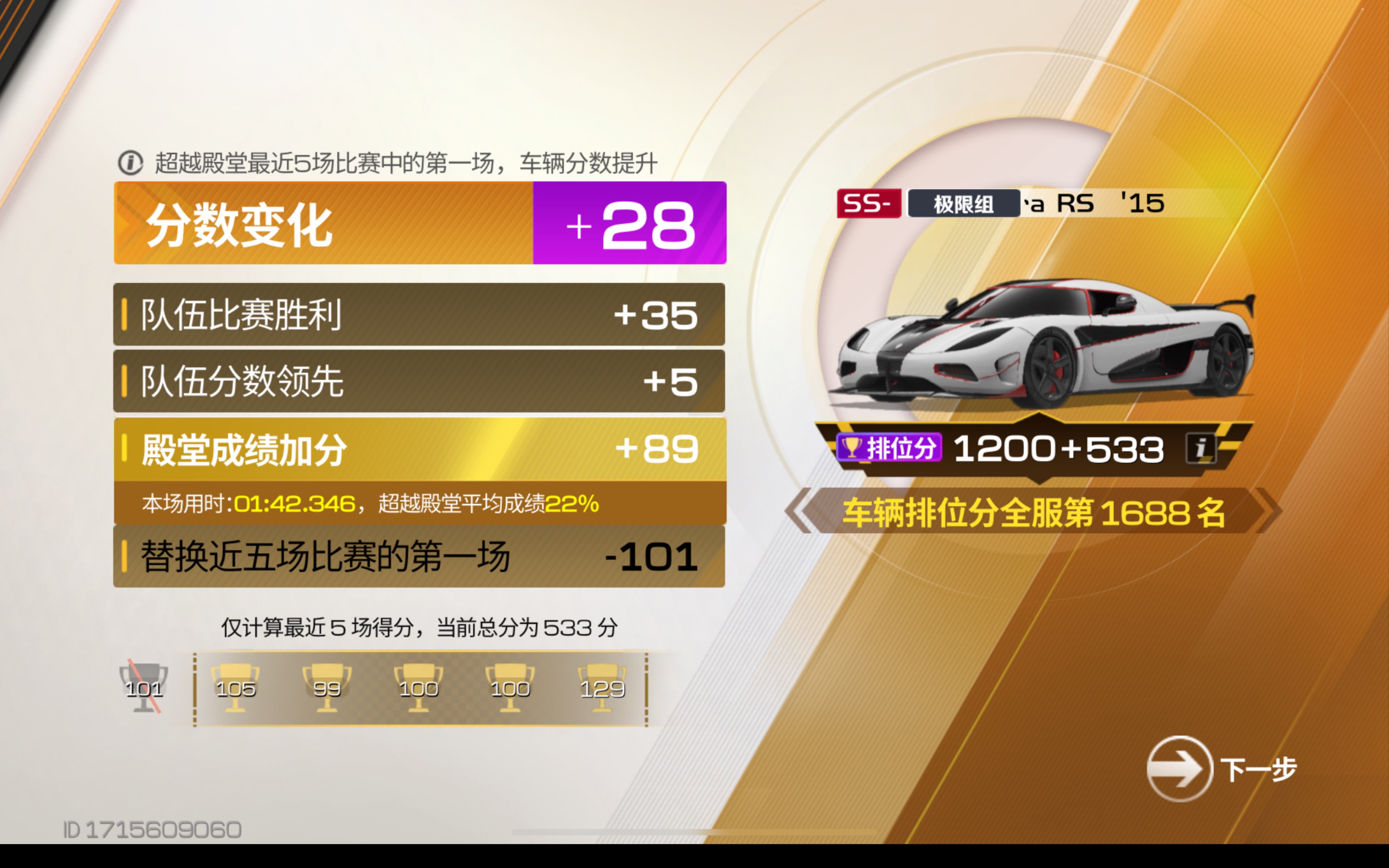 【巅峰极速】1700殿堂二阶柯尼塞格129分拉爆满阶满改大牛!