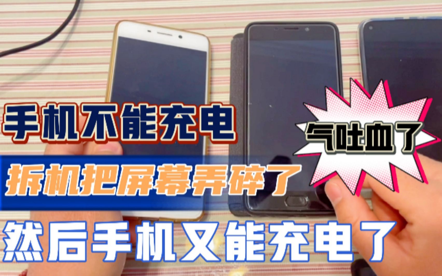 旧手机不能开机无法转移资料到新手机,拆机找原因把屏幕弄碎了