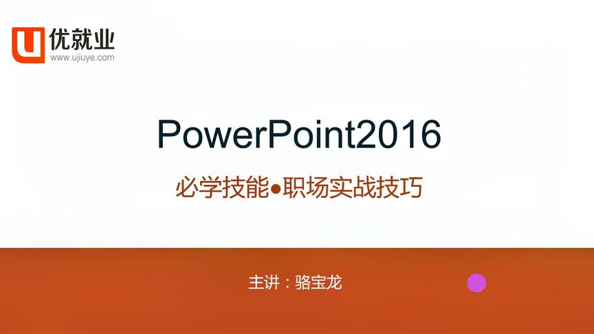 PPT技巧:别具一格的折线图动画