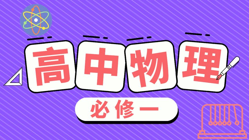 名师课堂 人教版高中物理必修一 第2章 2.3 匀变速直线运动的位移