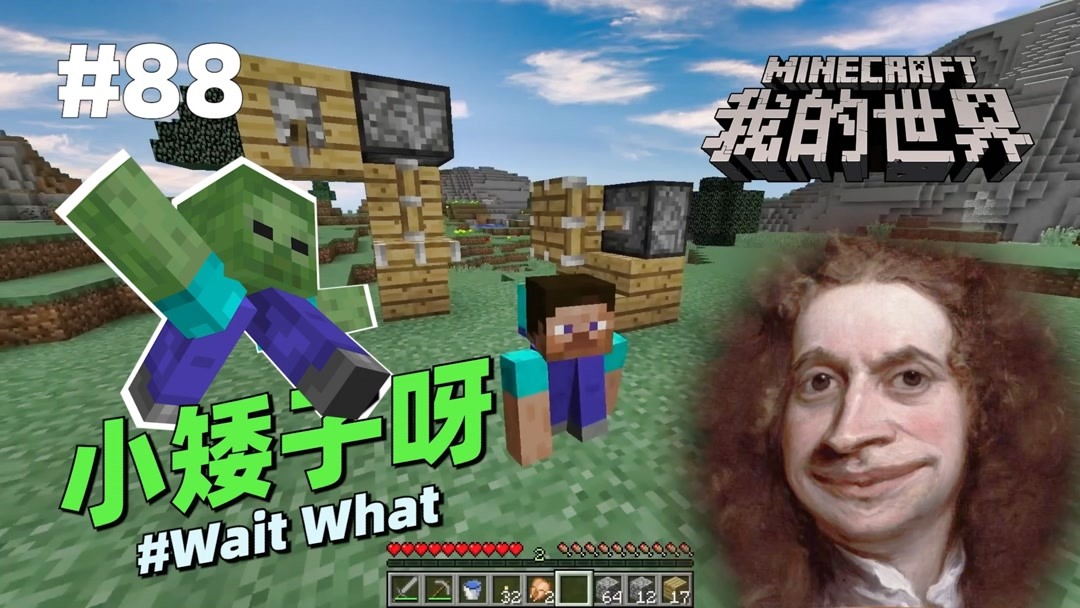 我的世界脑洞《小矮人呀》:史蒂夫用活塞将自己变成小矮人了!