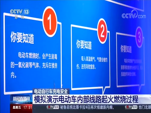 [新闻直播间]电动自行车充电安全 电动自行车充电不当易引发火灾