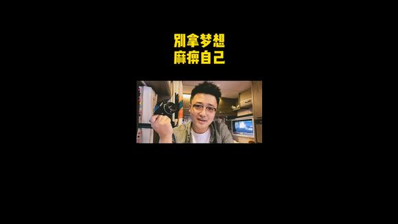 你离着 究竟有多远,敢不敢扪心自问,别被城市生活磨圆了棱角!