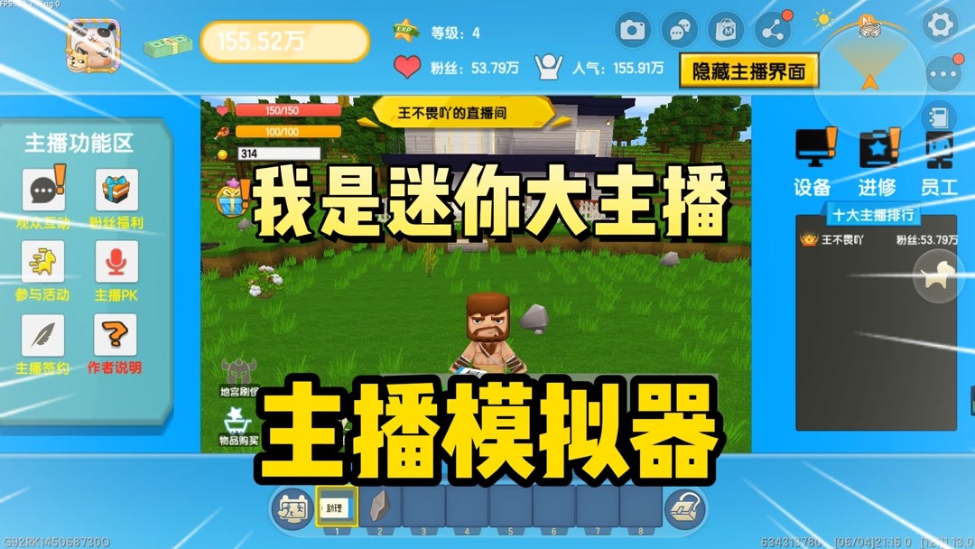 迷你端午节:我是迷你大主播!主播模拟器!