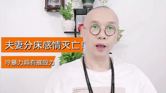 冷暴力比婚外情更具摧毁力