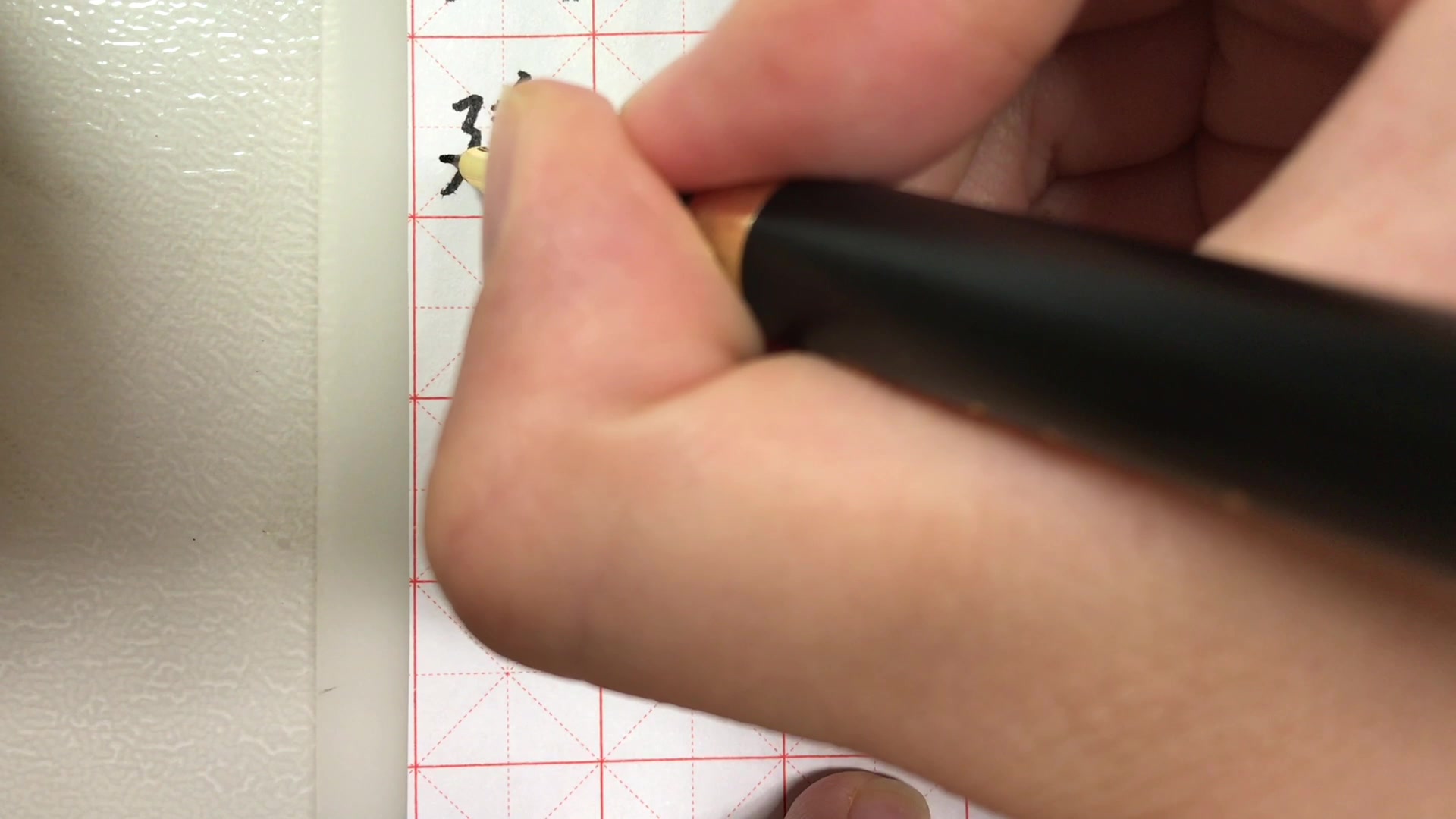 田英章硬笔楷书(28)横折折撇【及、延、廷】