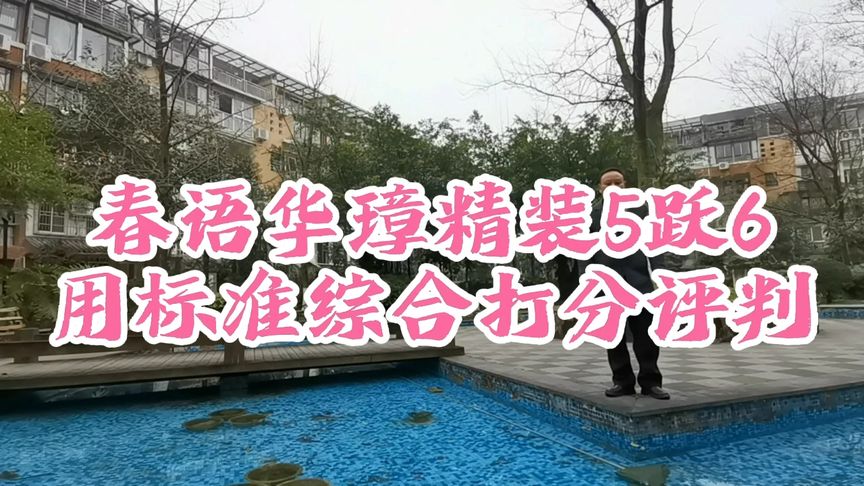 用标准来综合打分评判房子,如果能达到80分以上,可以考虑了!