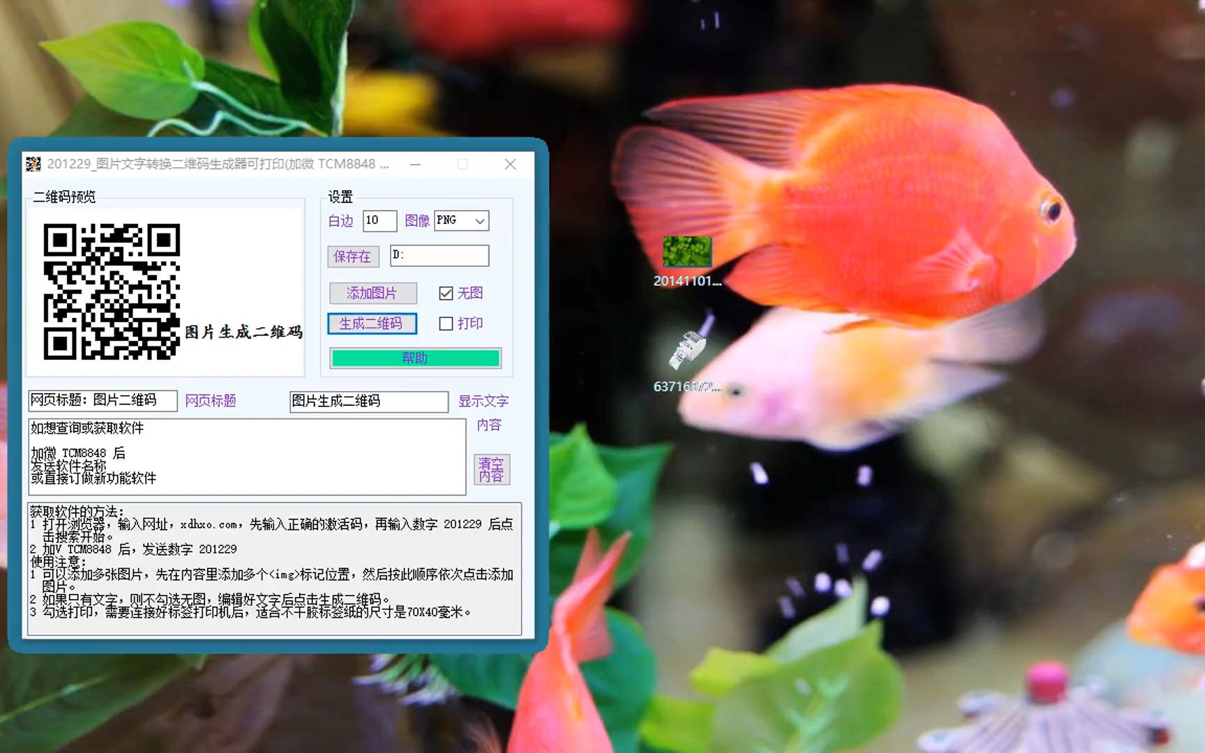 怪物猎人P3_212_二维码生成工具显示文字和图片内容_201229_合并...