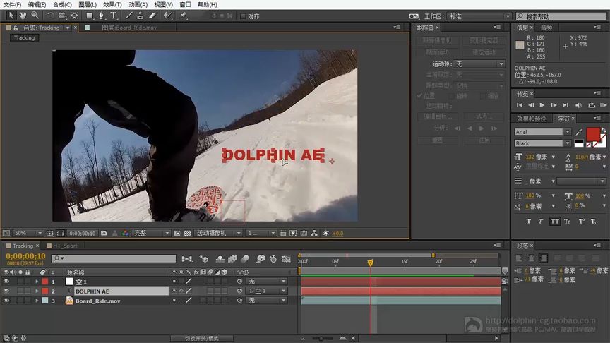 AE跟踪特效-单点跟踪和 VFX 稳定跟踪