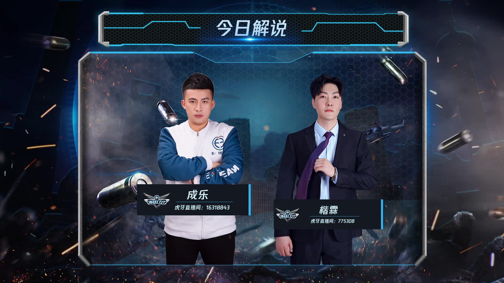 NAT vs E+TEAM 逆战LOT秋季赛