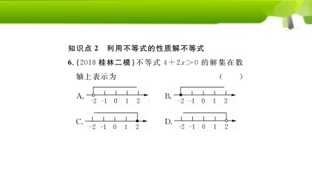 不等式的简单变形专项练习