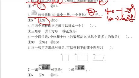 新人教版:一年级下册数学期末试卷10道选择题讲解,共20分