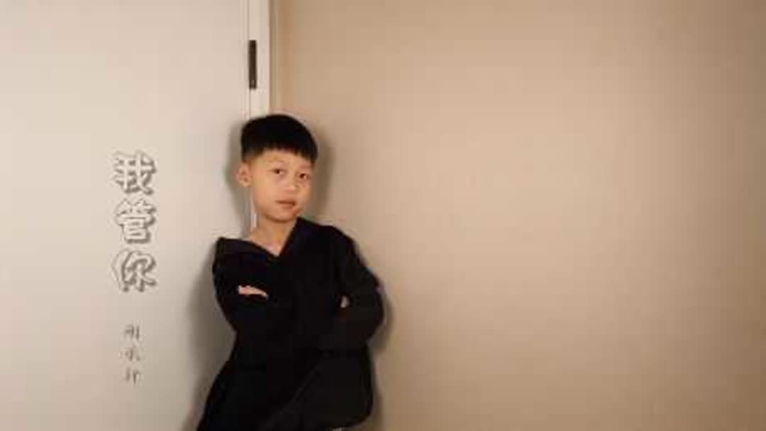 9岁男孩唱华晨宇超燃歌曲《我管你》,燃后,无所畏惧唱出自我!