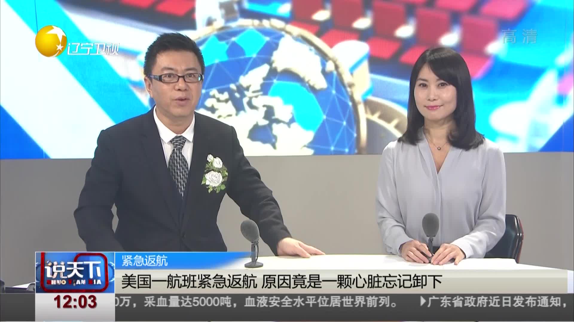 美国一航班紧急返航 原因竟是一颗心脏忘记卸下