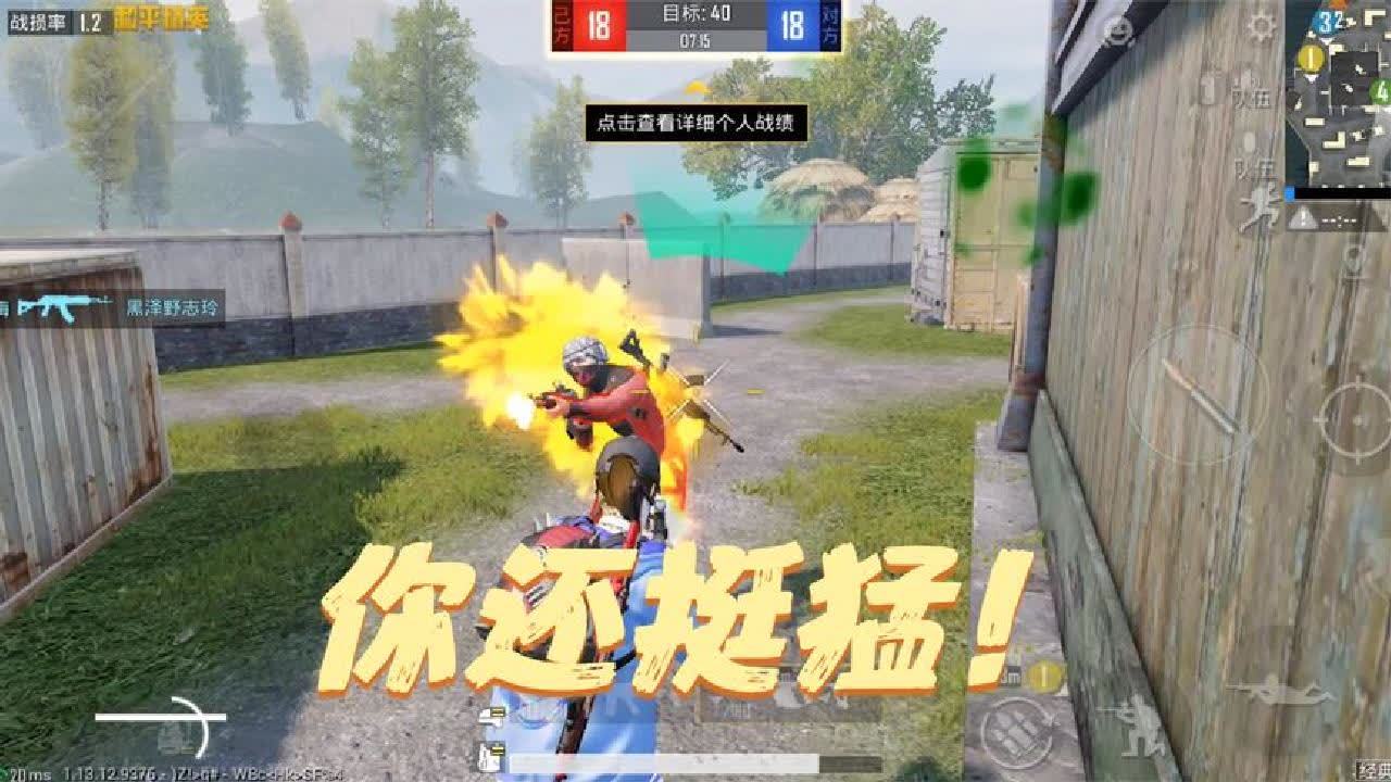 和平精英!你还挺会玩的撒,比分跟的紧紧的,在不发威看来是要输了