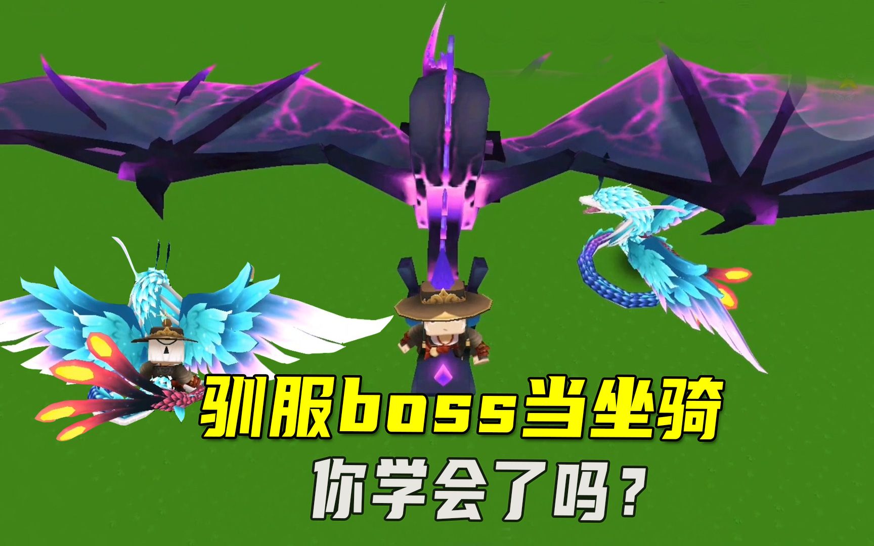 迷你世界:驯服boss当坐骑!羽蛇神黑龙都能驯服,这里我猜有秘密