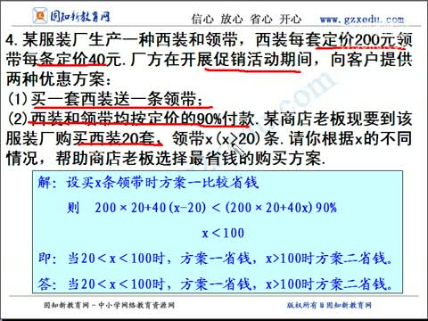 初中数学一元一次不等式(用一元一次不等式解决问题)