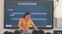 肖梦数学高效课堂示范课