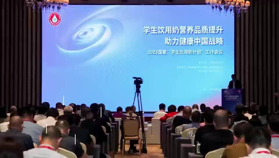 保障学生营养 2023年国家"学生饮用奶计划"召开工作会
