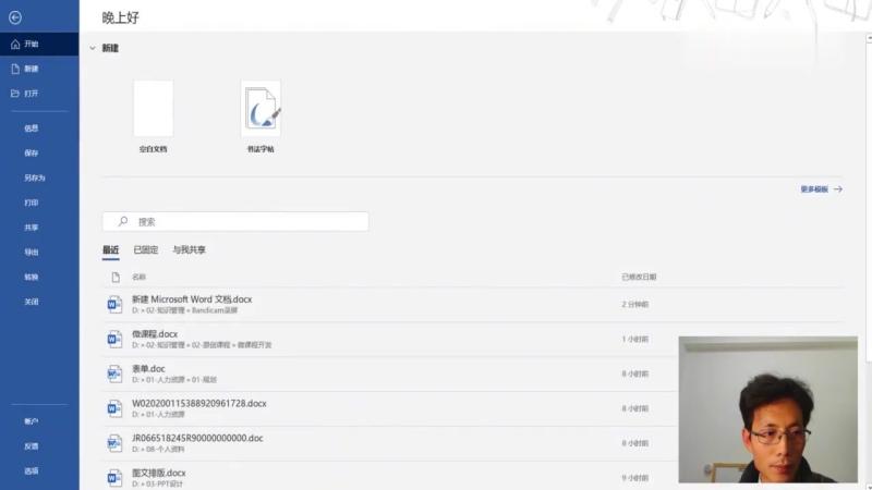 如何自动保存word文档?