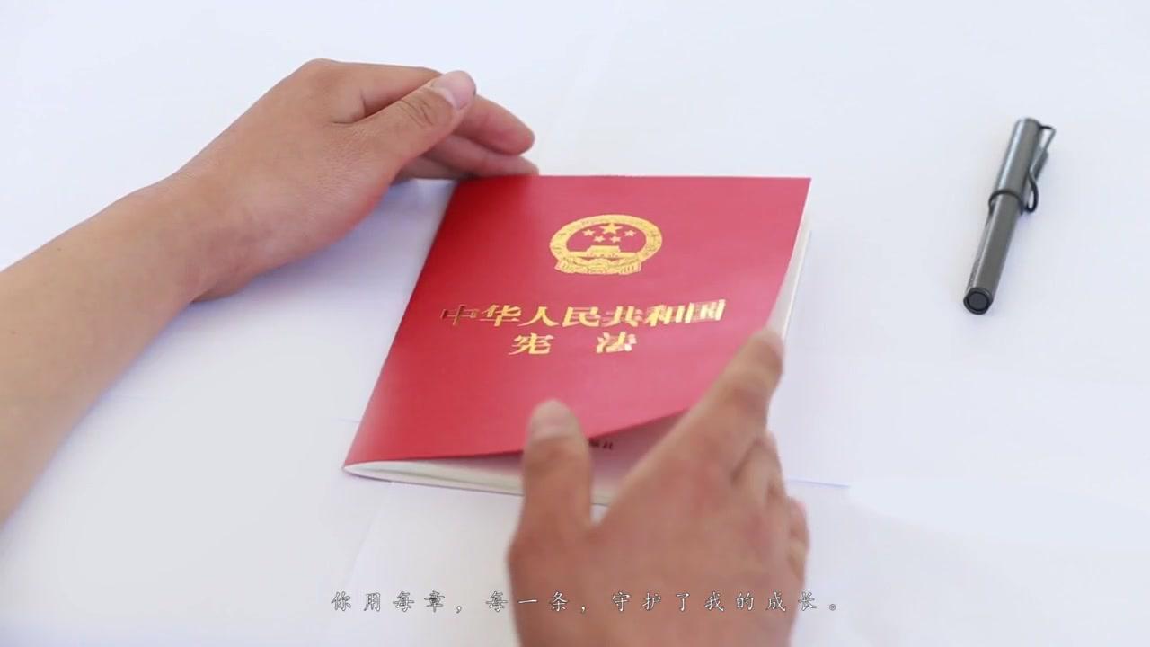 2021年“宪法宣传周”视频宣传