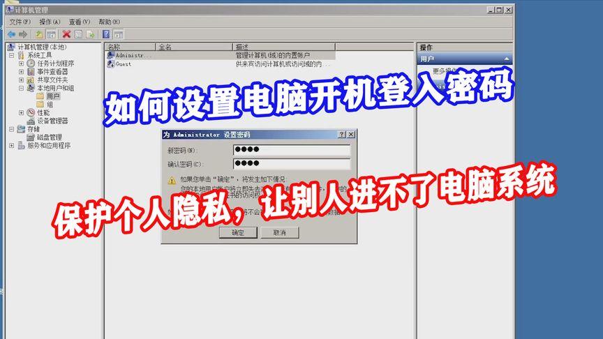 如何设置电脑开机登入密码,保护个人隐私 让别人进不了电脑系统