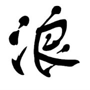 叫我小吴就可以了 