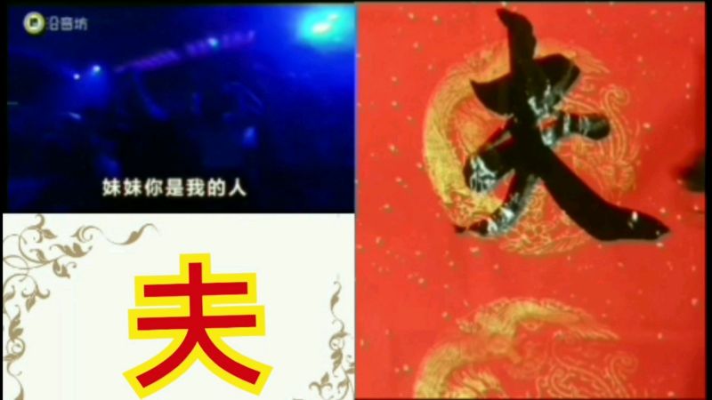 听歌写字剪视频,不知效果行不行?